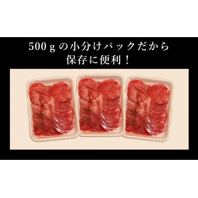 ふるさと納税 水上村 【訳あり】 牛タン スライス 1.5kg(500g×3P) (水上村) : さとふる - 通販 - Yahoo!ショッピング