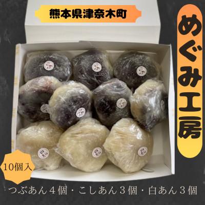 ふるさと納税 津奈木町 めぐみ工房 いきなり団子 10個 つぶあん こしあん 白あん : 1508401 : さとふる - 通販 ...