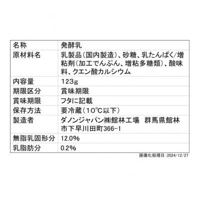 ふるさと納税 館林市 ダノン ヨーグルト オイコス脂肪0 プレーン加糖 123g×12セット : さとふる - 通販 - Yahoo!ショッピング