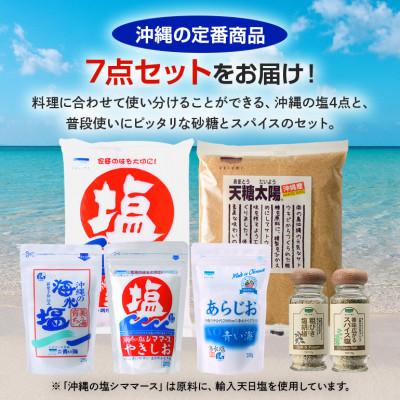 ふるさと納税 糸満市 【シママース本舗】調味料詰め合わせ 7点セット 合計2,295g : さとふる - 通販 - Yahoo!ショッピング
