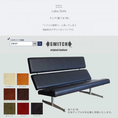 ふるさと納税 富田林市 Labo Sofa(ラボソファ)ランド【SWOF】 : 1541413 : さとふる - 通販 - Yahoo!ショッピング
