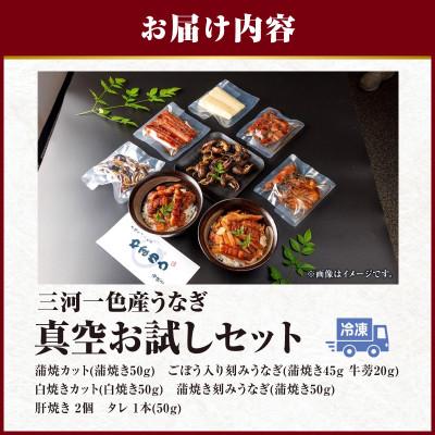 ふるさと納税 西尾市 ごぼう入り刻みうなぎ/まぶしうなぎ/カット蒲焼/カット白焼/肝焼・Y097 : さとふる - 通販 - Yahoo!ショッピング