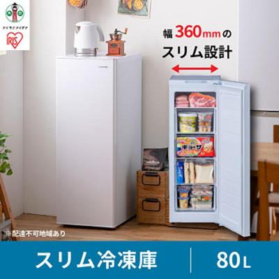 ふるさと納税 角田市 前開き スリム冷凍庫 80L IUSN-8A-W アイリスオーヤマ : 1569477 : さとふる - 通販 - Yahoo!ショッピング