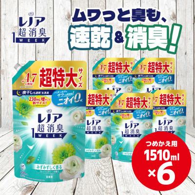 ふるさと納税 高崎市 P&Gレノア超消臭1weekフレッシュグリーンの香り1510ml×6個つめかえ用1ケース! : さとふる - 通販 - Yahoo!ショッピング