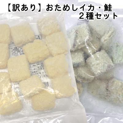 ふるさと納税 岩泉町 【訳あり・お試し】イカフライ・鮭フライ 280g×各1袋 計560g : さとふる - 通販 - Yahoo!ショッピング
