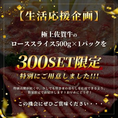 ふるさと納税 鹿島市 【数量限定】生活応援!【A5A4等級 佐賀牛ローススライス500g】(鹿島市) : さとふる - 通販 - Yahoo!ショッピング