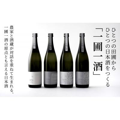 ふるさと納税 加西市 日本酒 飲み比べセット 720ml 2本 SEN 生もと 純米酒 [No5698-0539] : さとふる - 通販 - Yahoo!ショッピング