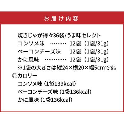 ふるさと納税 国東市 焼きじゃがボリューム36袋/うま味セレクト_1281R :3106475:さとふる - 通販 - Yahoo!ショッピング
