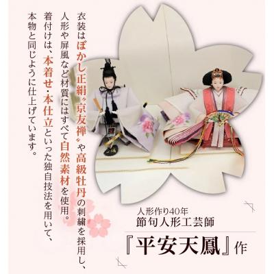 ふるさと納税 碧南市 【完全受注生産】平安天鳳作 ひな人形 京都正絹 京友禅〈醍醐〉 雛人形 H067-029 :3127530:さとふる - 通販 - Yahoo!ショッピング
