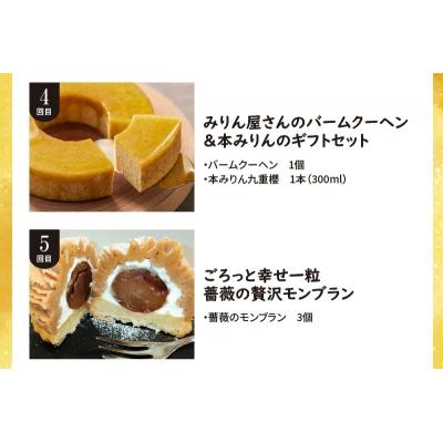 ふるさと納税 碧南市 【全5回】ほっぺたとろける!贅沢 スイーツの定期便 H028-062 :3149653:さとふる - 通販 - Yahoo!ショッピング