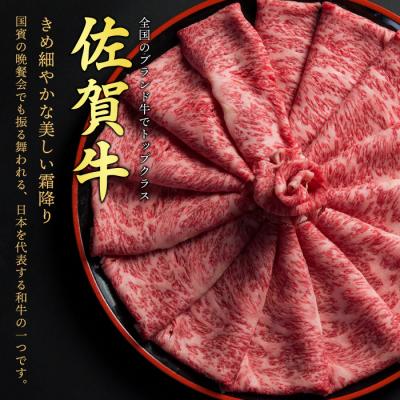 ふるさと納税 神埼市 佐賀牛 ローススライス しゃぶしゃぶ用 400g 【A4~A5ランク 黒毛和牛】(H085131) : さとふる - 通販 - Yahoo!ショッピング