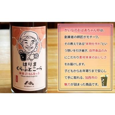 ふるさと納税 加西市 はりま クラフトコーラ スタンダード シロップ 800ml 大瓶[No5698-1306] : 3160251 : さとふる - 通販 - Yahoo!ショッピング