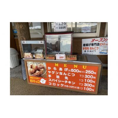 ふるさと納税 宗像市 九州産ハーブ鶏 手羽先からあげ(自宅調理用)【とりっこ】_HA1426 : 3177819 : さとふる - 通販 ...