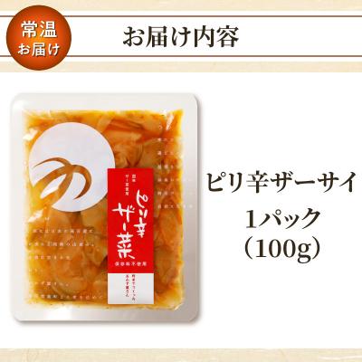 ふるさと納税 都農町 \ポスト投函/ピリ辛ザーサイ100g つけもの おかず 野菜 加工品 国産_T037-004 : 3186578 : さとふる - 通販 - Yahoo!ショッピング
