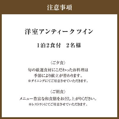 ふるさと納税 えりも町 【クリフハウス柳田旅館】洋室アンティークツイン1泊2食付2名様【er006-001-a】 : さとふる - 通販 - Yahoo!ショッピング