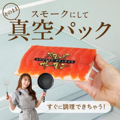ふるさと納税 函館市 紅鮭スモークサーモン 336g(84g×4枚セット)_HD139-004 : さとふる - 通販 - Yahoo!ショッピング