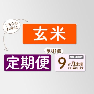 ふるさと納税 仙北市 ＜令和6年産＞定期便9ヶ月 玄米 サキホコレ 5kg 特別栽培米|02_snk-120509 : 3214013 ...