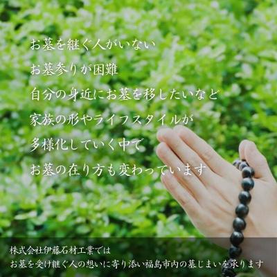 ふるさと納税 福島市 墓じまいNo.2924 : さとふる - 通販 - Yahoo!ショッピング