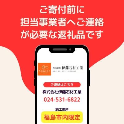 ふるさと納税 福島市 墓じまいNo.2924 : さとふる - 通販 - Yahoo!ショッピング