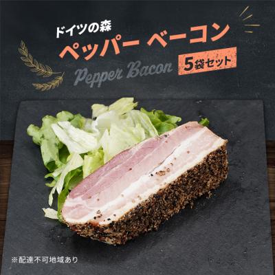 ふるさと納税 赤磐市 ベーコン ペッパー ドイツの森 150g×5袋 岡山 肉 加工品 [NO5765-1089] : 3218007 : さとふる - 通販 - Yahoo!ショッピング