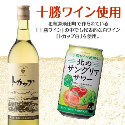 ふるさと納税 千歳市 北のサングリアサワー 白ワインベース×2箱 (1箱 350ml 24本) 酒 セコマ Secoma : 3230884 : さとふる - 通販 - Yahoo!ショッピング