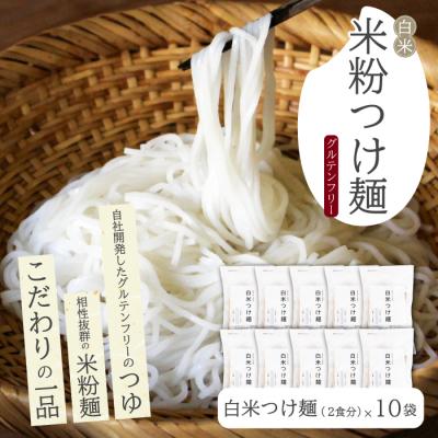ふるさと納税 三原市 白米つけ麺(つゆ付き/2人前)10袋入り [092-013] : さとふる - 通販 - Yahoo!ショッピング