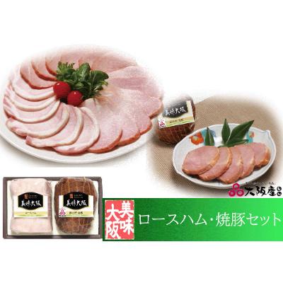 ふるさと納税 羽曳野市 【2023年4月中旬発送】美味大阪 ロースハムと「大阪産(もん)名品」焼豚セット :6427240:さとふる - 通販 ...