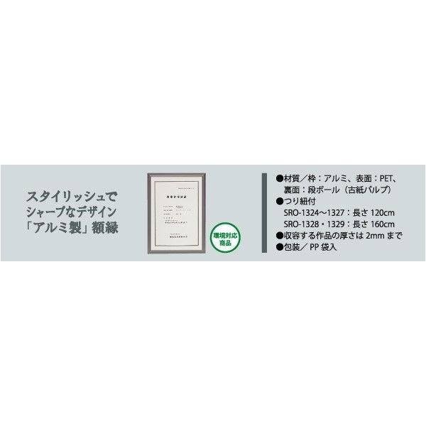 アルミ賞状額 アルミ 大A3 SRO-1329 セキセイ SERIO 受発注商品 : フイルム&雑貨 写楽 - 通販 - Yahoo!ショッピング