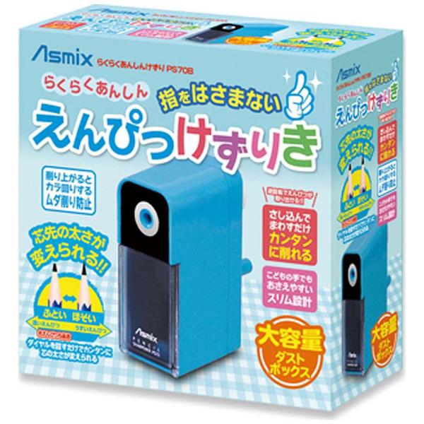 アスカ らくらくあんしんけずりき ブルー PS70B : ソフマップ Yahoo!店 - 通販 - Yahoo!ショッピング