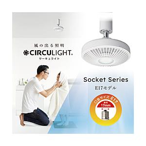 DOSHISHA ドウシシャ サーキュレーターライト CIRCULIGHT(サーキュライト) ソケットシリーズ KSLE60CWH [電球色〜白色 /リモコン付属 /E17] : ソフマップ ...