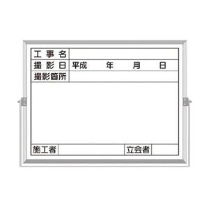 つくし工房 BS-5C つくし ホーロー工事撮影用黒板 (工事名・撮影日・撮影箇所・施工者・立会者欄付) : ソフマップ Yahoo!店 - 通販 - Yahoo!ショッピング