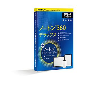 ノートンライフロック Norton Lifelock 【同時購入版】ノートン360デラックス+IDアドバイザーセット 3年3台版 [Win・Mac・Android・iOS用 ...