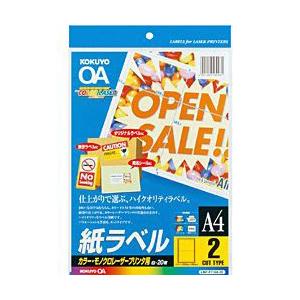 KOKUYO コクヨ カラーLBP＆PPC用 紙ラベル （A4サイズ・2面・20枚） LBP-F7168-20N : ソフマップ Yahoo!店 - 通販 - Yahoo!ショッピング