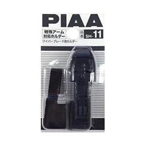 PIAA ブレードホルダー 特殊アーム用SH-11 : ソフマップ Yahoo!店 - 通販 - Yahoo!ショッピング