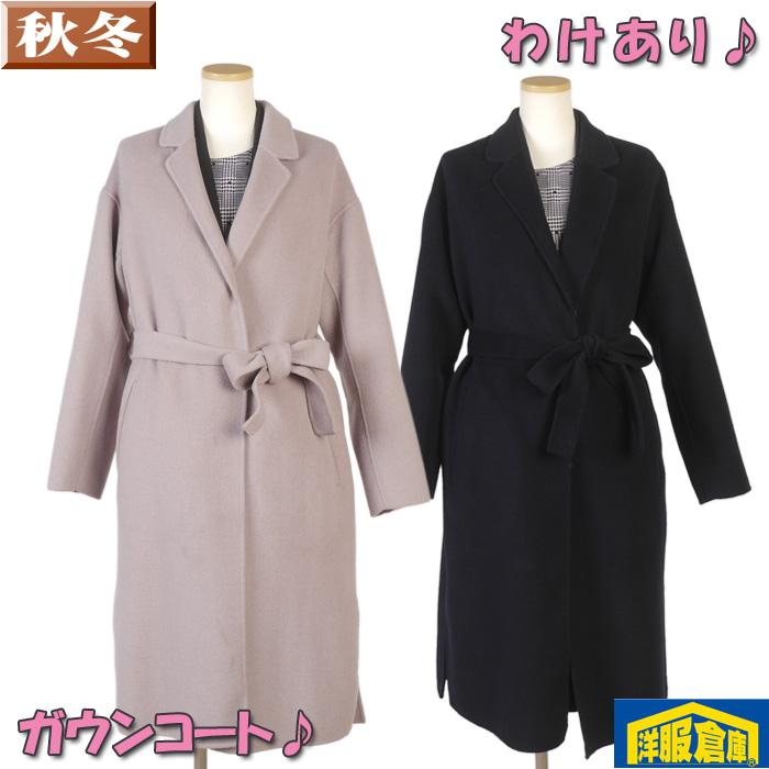 わけありガウン ウール コート レディース ロング S Mサイズ 全2色 16000 BLC31005 : 洋服倉庫Yahoo!店 - 通販 - Yahoo!ショッピング