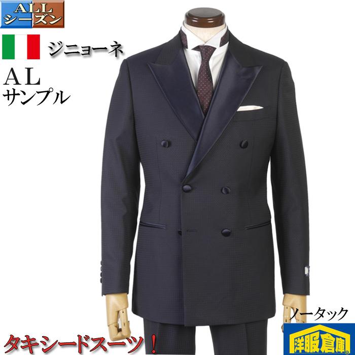 タキシード／ジャケット・パンツセット ZIGNONE ジニョーネ フォーマル パーティーダブル6釦 ノータック アジャスター付き ALサイズ 29800 ST7507 : 洋服倉庫Yahoo ...