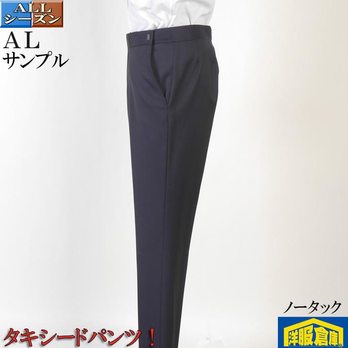 礼装／パンツノータック アジャスター付き ALサイズ メール便 11800 STP7326 : stp7326 : 洋服倉庫Yahoo!店 - 通販 - Yahoo!ショッピング