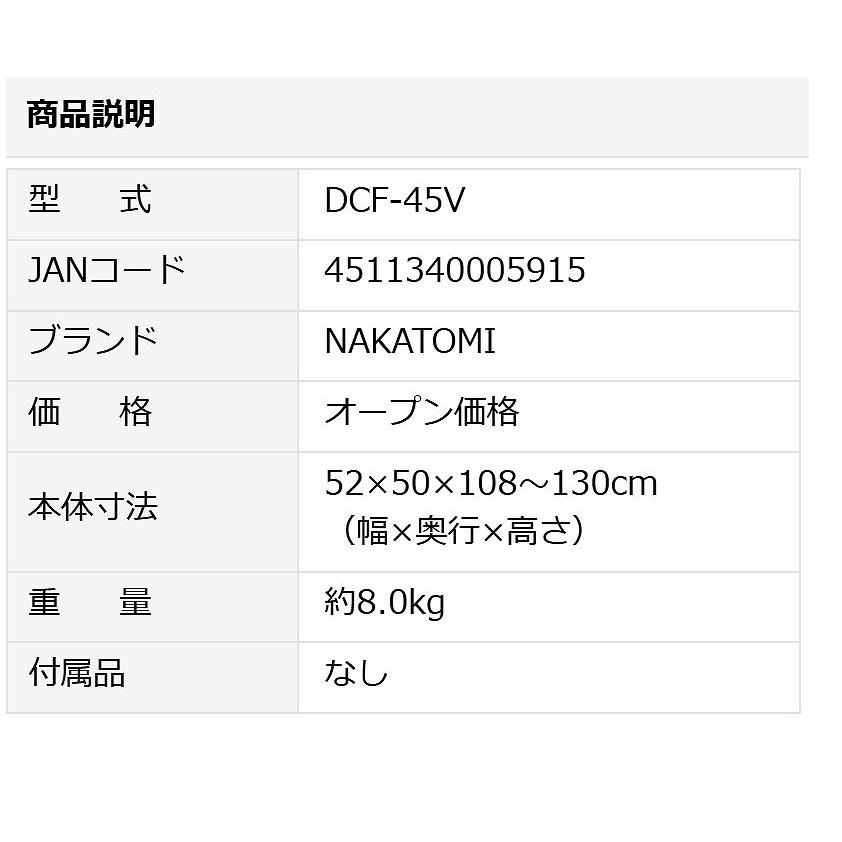 ナカトミ お得なクーポン発行中 ナカトミ NAKATOMI 45cmDCモータースタンド扇 工場扇 DCF-45V DCF45V : Y-SQUARE - 通販 - Yahoo!ショッピング