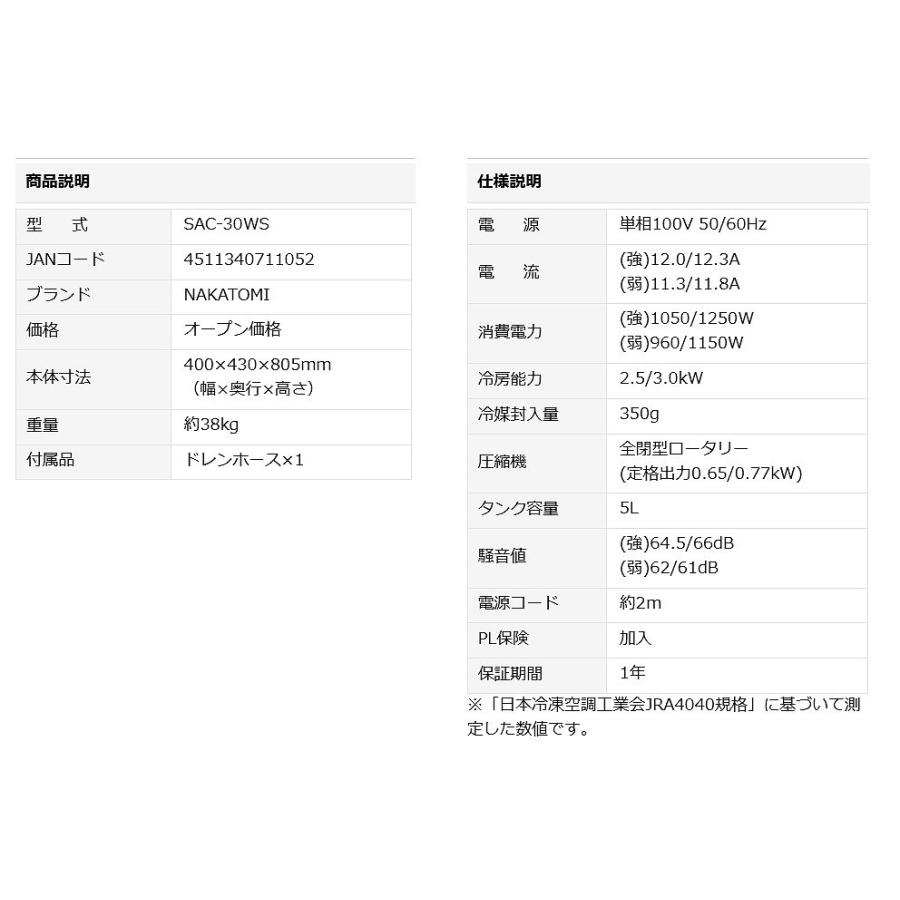 日動工業 送り先企業様のみ 送料無料 ナカトミ スポットクーラー自動首振り(ワイドレンジタイプ） SAC-30WS 100V専用 SAC30WS : Y-SQUARE - 通販 - Yahoo ...