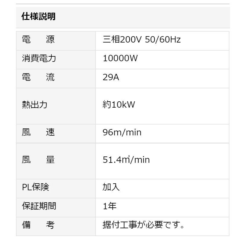 ナカトミ 送り先企業様限定 お得なクーポン発行中 ナカトミ 電気ファンヒーター TEH-100 (三相200V 50Hz/60Hz ...