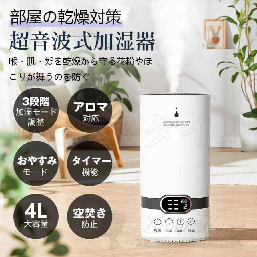 2024加湿器 超音波式 アロマ対応 大容量 4L 最大24畳対応 省エネ 上部給水 加湿機 空焚き防止 自動湿度調整 タイマー付き お手入れ 簡単 乾燥対策 ウイルス対策 : 1114j1 ...