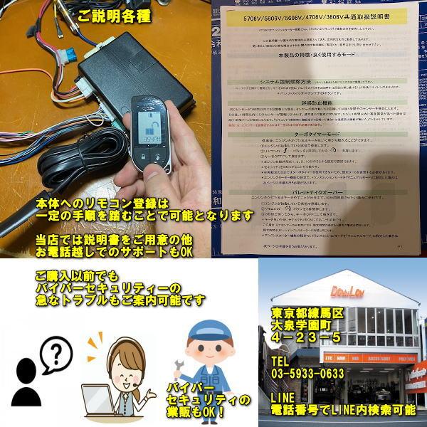 7756V VIPER5706V/4706V用リモコン : カーオーディオ専門店ダウンロー - 通販 - Yahoo!ショッピング