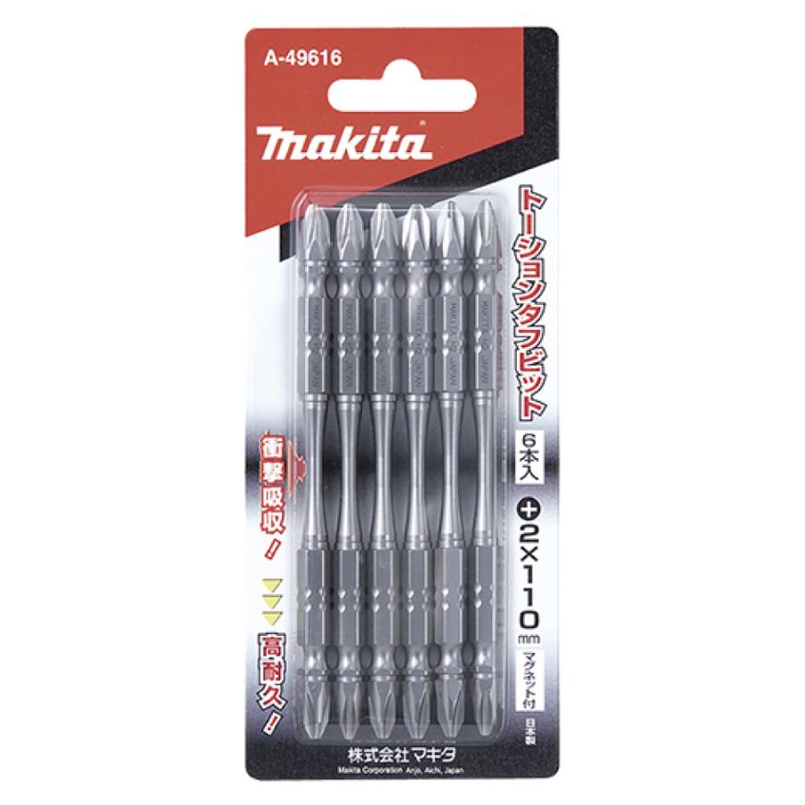マキタ（makita） A-49616 トーションタフビット +2×110mm 6本入 : サンサンツールYahoo!店 - 通販 ...