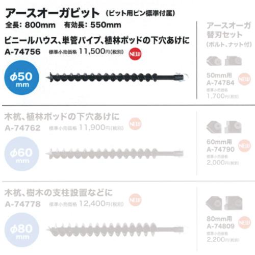 マキタ アースオーガビットφ50mm A-74756 : サンサンツールYahoo!店 - 通販 - Yahoo!ショッピング