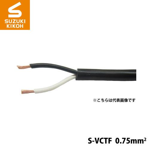 スズキ機工 パケットケーブル S-VCTF-0.75mm2-2C 100m [ボビン/巻き取り電線/電線収納/ケーブル収納/巻き取りケ−ブル] : スズキ機工 YAHOO支店 - 通販 ...