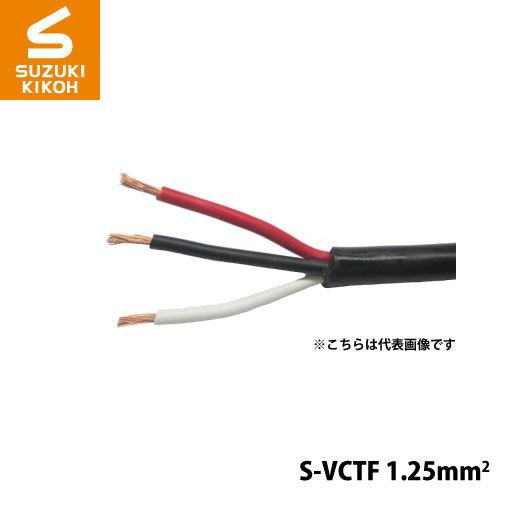 スズキ機工 パケットケーブル S-VCTF-1.25mm2-3C 100m [ボビン/巻き取り電線/電線収納/ケーブル収納/巻き取りケ−ブル] : スズキ機工 YAHOO支店 - 通販 ...
