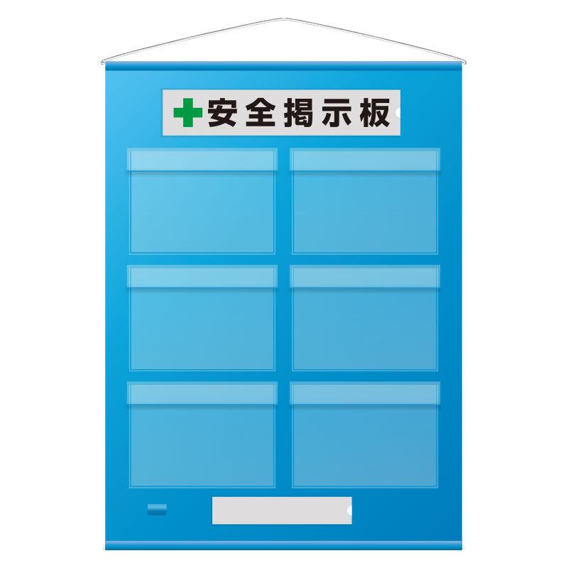 安全掲示板 フリー掲示板 青 防雨型 464-08B A4用紙ヨコ×6枚タイプ 約1030×約750mm ユニット : トモエモン - 通販 - Yahoo!ショッピング
