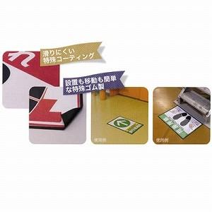 836-85A 左右確認 路面表示 マット 置くだけサイン ユニット UNIT : トモエモン - 通販 - Yahoo!ショッピング