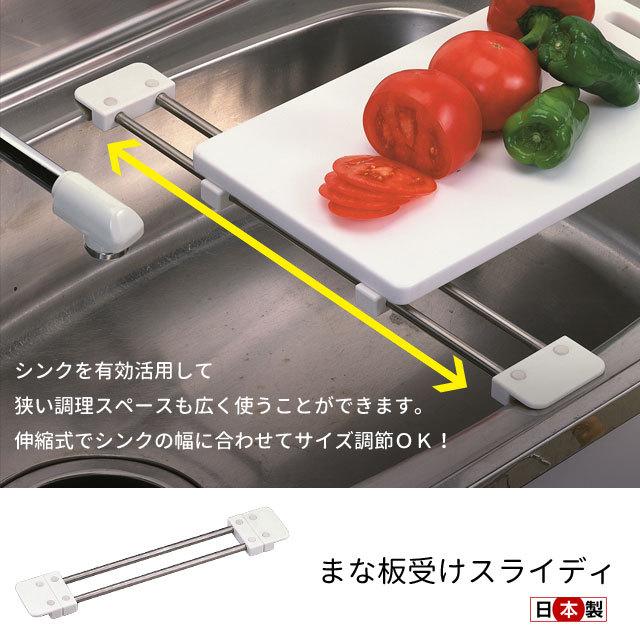 まな板受けスライディ 日本製 H-3003 :10030819:生活館Livinza ヤフー店 - 通販 - Yahoo!ショッピング