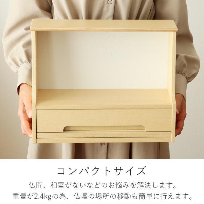 （予約販売）ミニ仏壇 仏壇 モダン ミニ コンパクト おしゃれ 小型 台 モダン仏壇 完成品 家具調 北欧 家 マンション 小さい 手元供養 上置き 床置き ナチュラル :10034425 ...